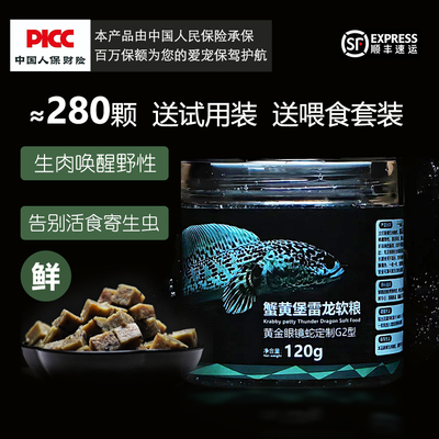 蟹黄堡鲜肉雷龙鱼软粮-40℃处理