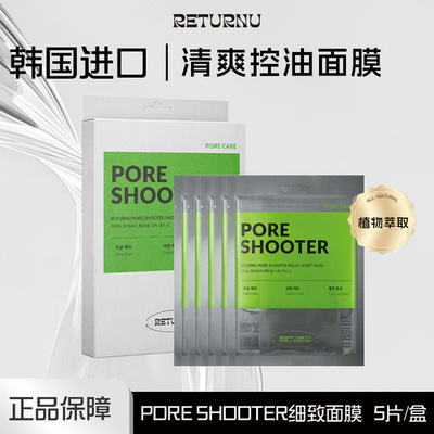 正品原装RETURNU瑞桃尔面膜