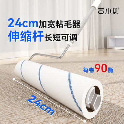 吉小贝可撕粘毛滚替换24cm卷纸