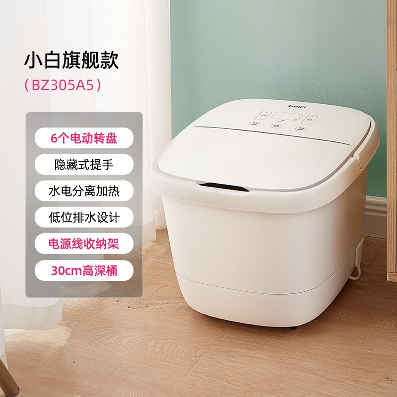 蓓慈小白泡脚桶加热恒温洗脚盆电动足浴盆家用全自动按摩足浴桶