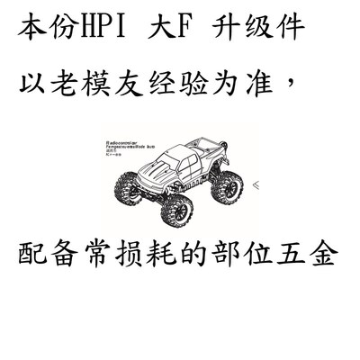 HPI SAVAGE FLUX升级螺丝及备用轴承大F螺丝及轴承(金属差速壳用)