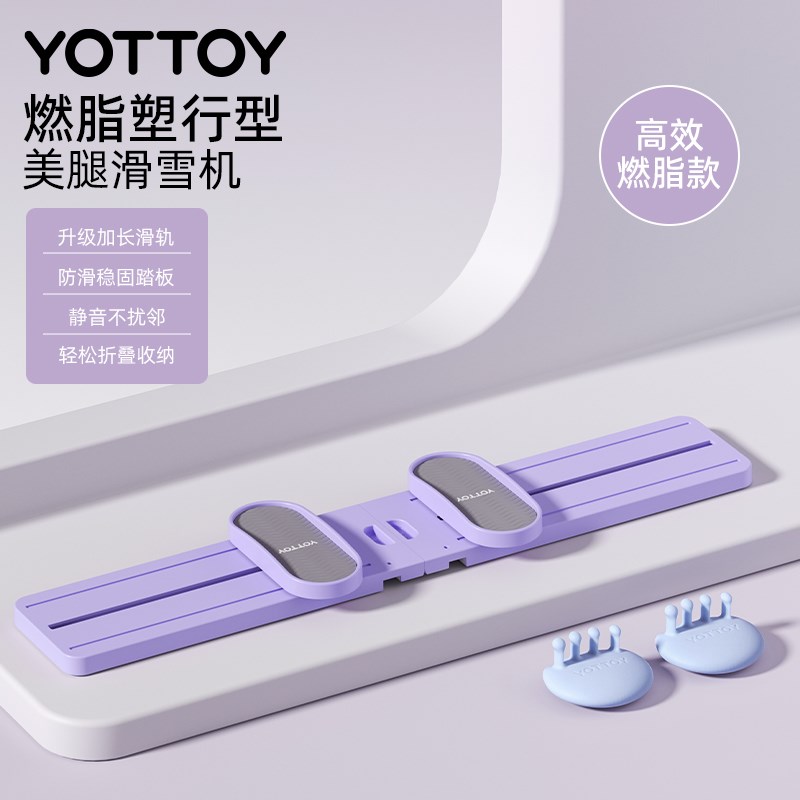 YOTTOY滑雪机瘦腿神器腿部训练拉力器盆底肌拉伸美腿夹腿练腿翘臀