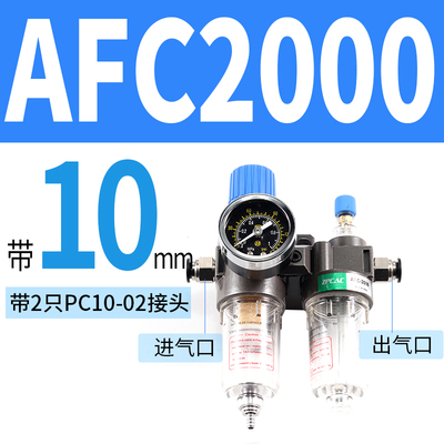 气源处理器AFC2000二联件调压阀AC三联件AFR调压过滤器油水分离器