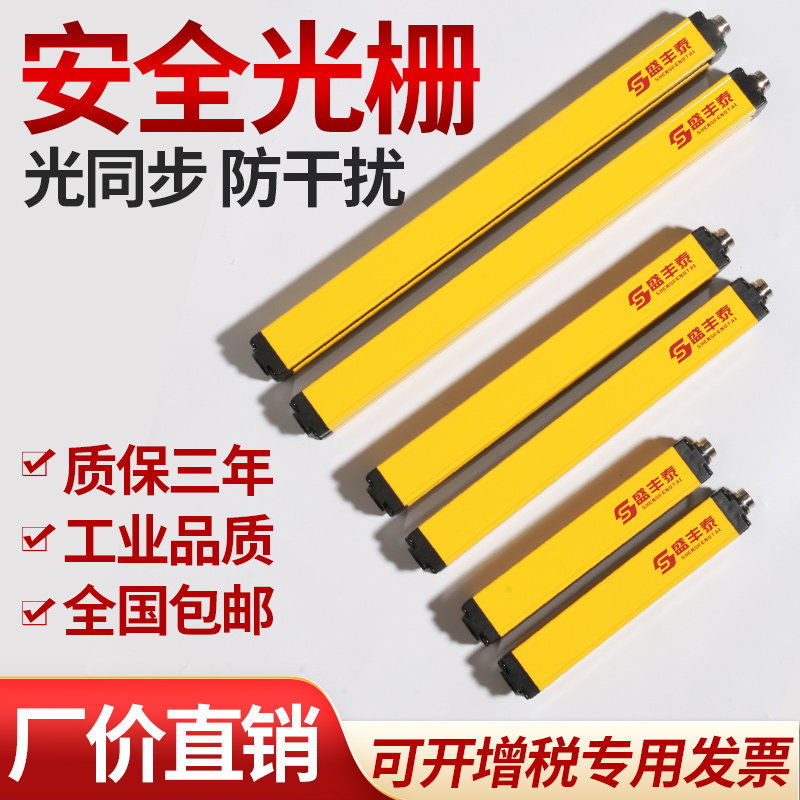 盛丰泰红外对射探测器 数显安全光栅安全光幕冲床保护手器传感器