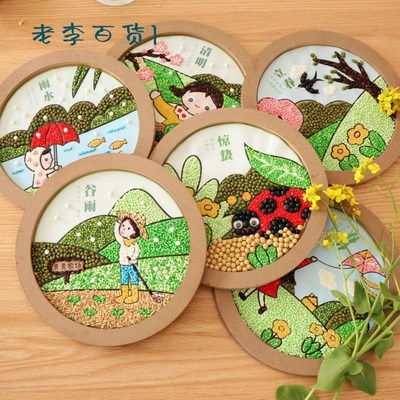 二十四节气手工制作幼儿园环创装饰贴画五谷杂粮豆子粘贴画材料包