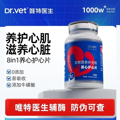唯特医生宠物辅酶Q10营养膏