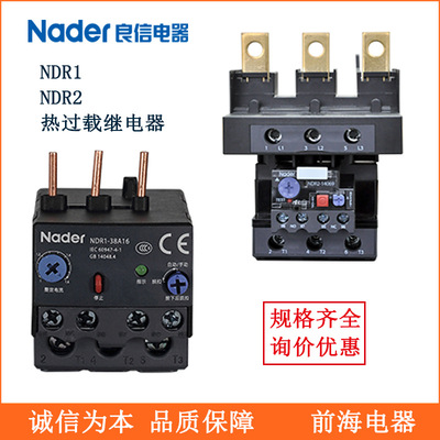 供应上海良信热继 NDR2- NDR1- 热过载继电器