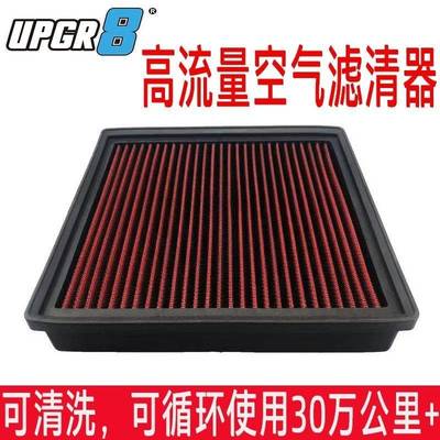 UPGR8高流量空滤进气风格适用于东风雪铁龙直销空气滤芯滤清