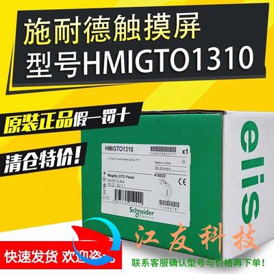 施耐德触摸屏HMIGTO1310 触控屏 甩