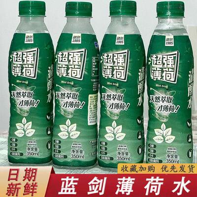 蓝剑薄荷水蓝剑草本薄荷水超强薄荷味饮料350ml整箱夏季清凉饮品