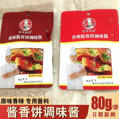 央妈推荐阿平酱香饼酱料旗舰店阿啊平美食原味香辣土家酱香饼的专