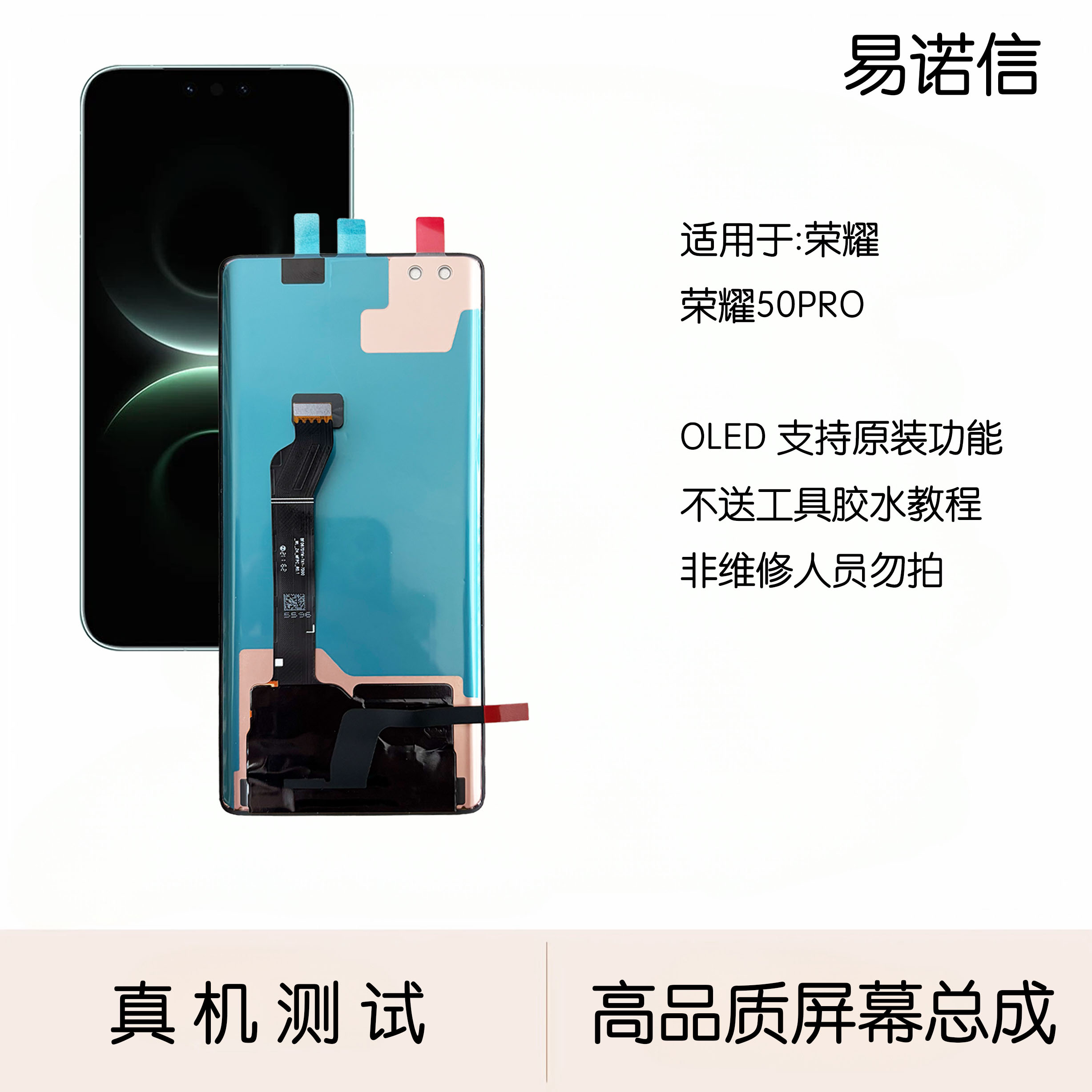 易诺信 适用于 荣耀50Pro 原拆机手机屏幕总成 荣耀50 60 70液晶