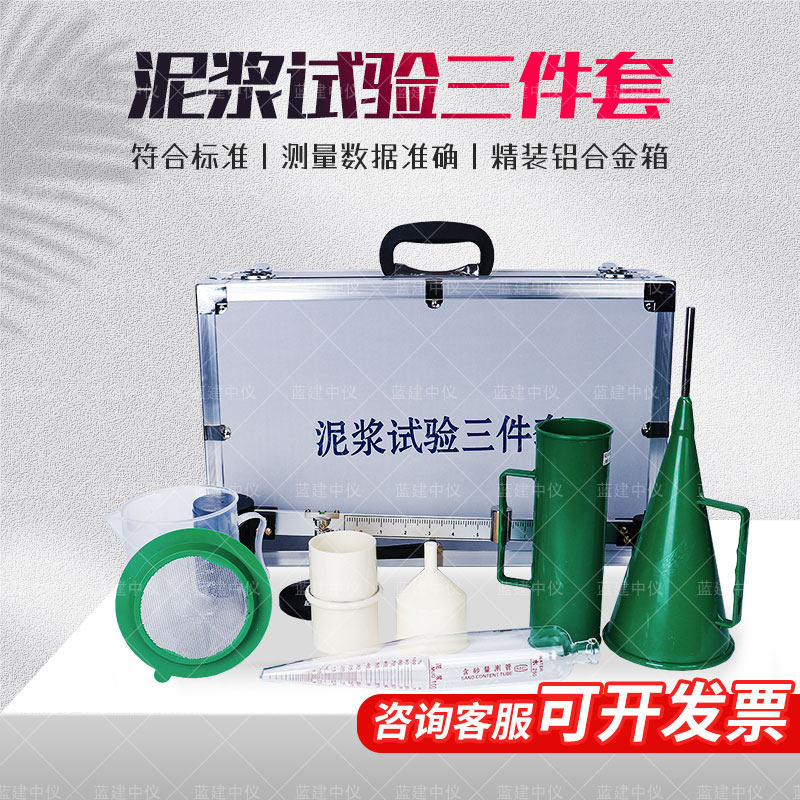 泥浆比重计三件套含砂量计粘度计测定仪铝箱皮箱含沙量率测试仪