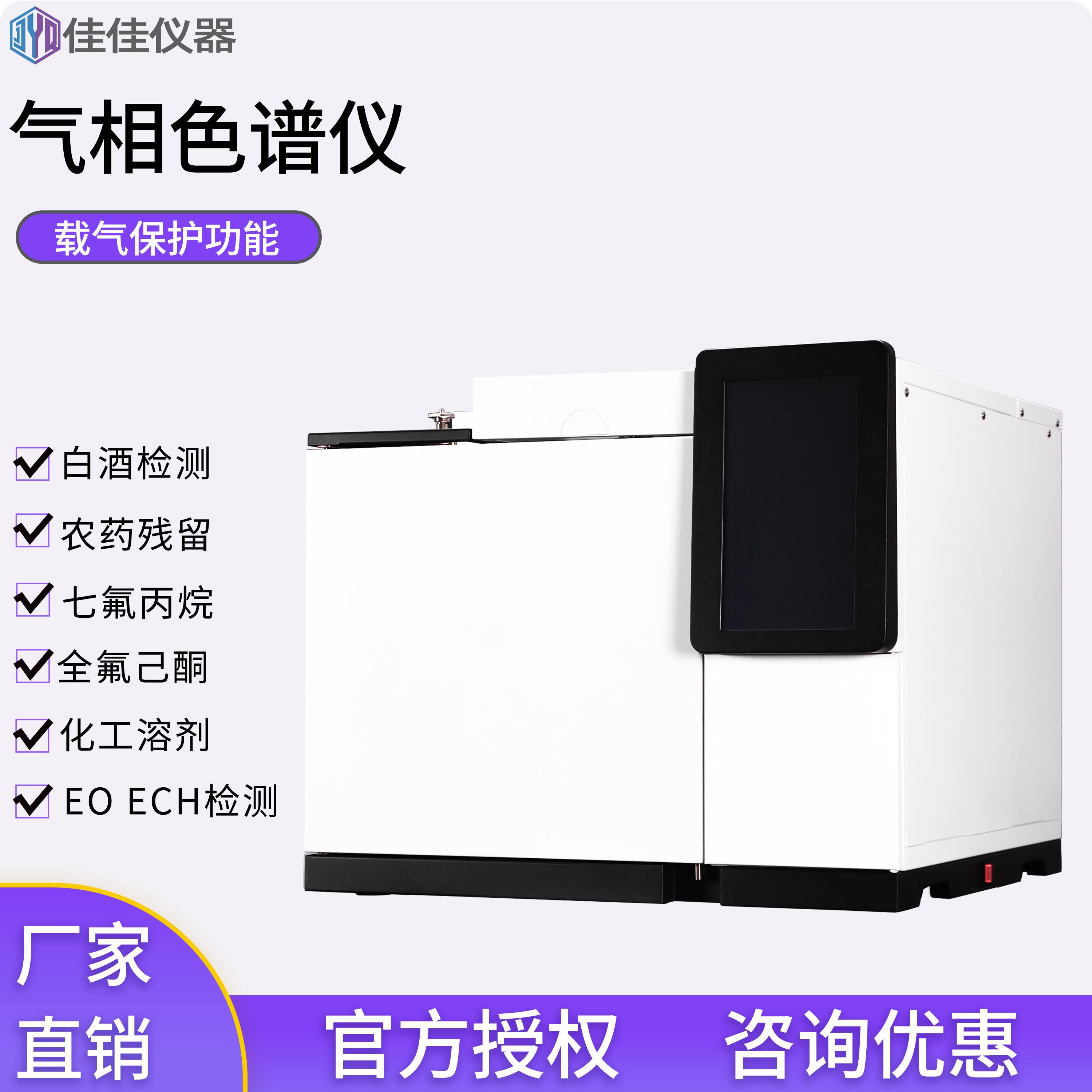 气相色谱分析仪高效白酒甲醇环氧乙烷液化气血液食用油农残留气象