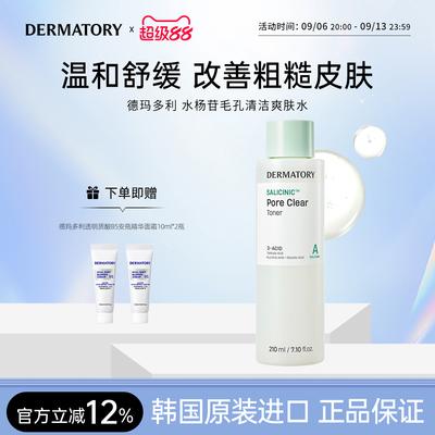 韩国DERMATORY德玛多利水杨苷毛孔清洁补水舒缓肌肤爽肤水210ml