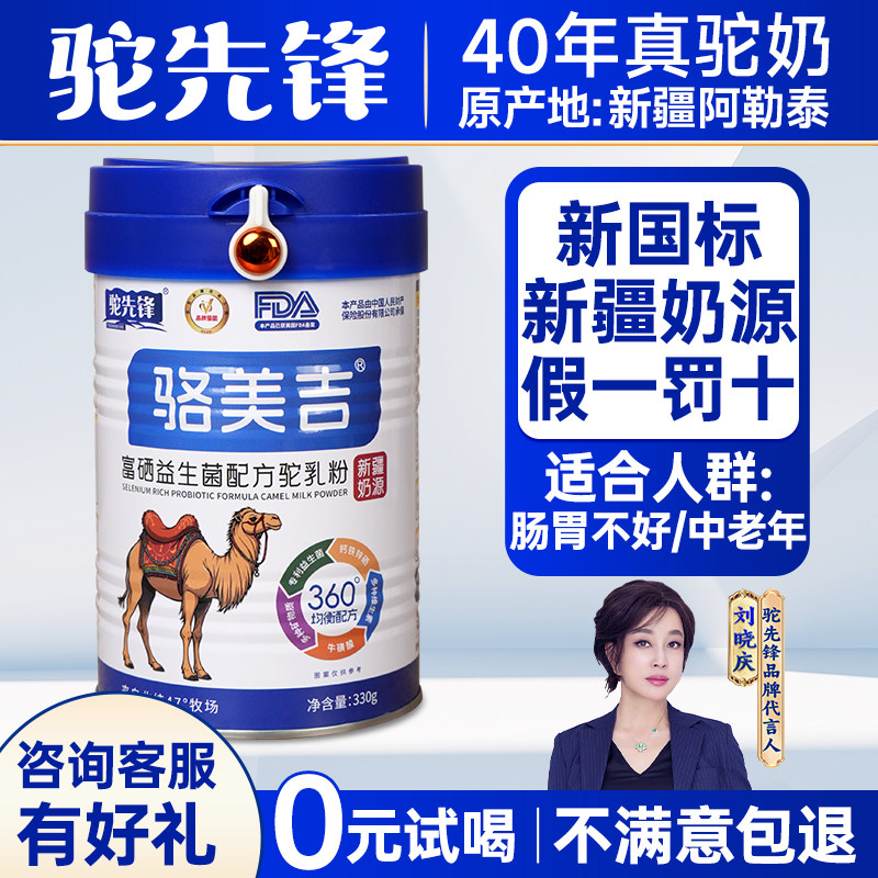 驼先锋新疆正宗富硒益生菌驼奶粉中老年益生菌驼奶正品官方旗舰店