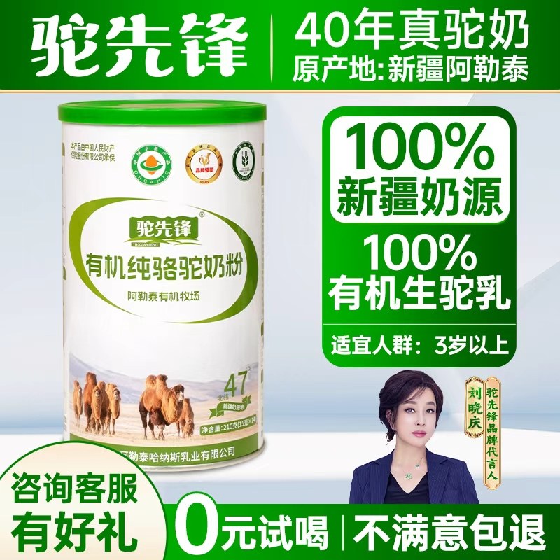 驼先锋驼奶粉正宗新疆官方旗舰店中老年无蔗糖全脂有机纯骆驼奶粉