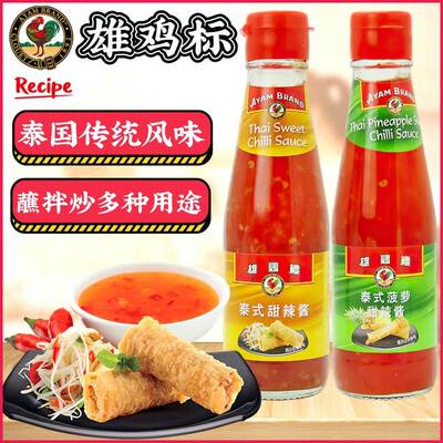 泰国AYAM BRAND雄鸡标泰式甜辣酱200ml 炸鸡春卷蘸酱拌面酱辣鸡酱