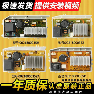 海尔洗衣机0021800035/S/H驱动板