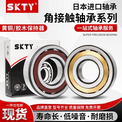SKTY进口角接触球轴承7411 7412 7413 7414 7415 7416AC P5