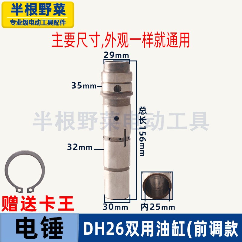 东利德圣田26电锤油缸老款两用双用多功能冲击钻前调油缸气缸配件