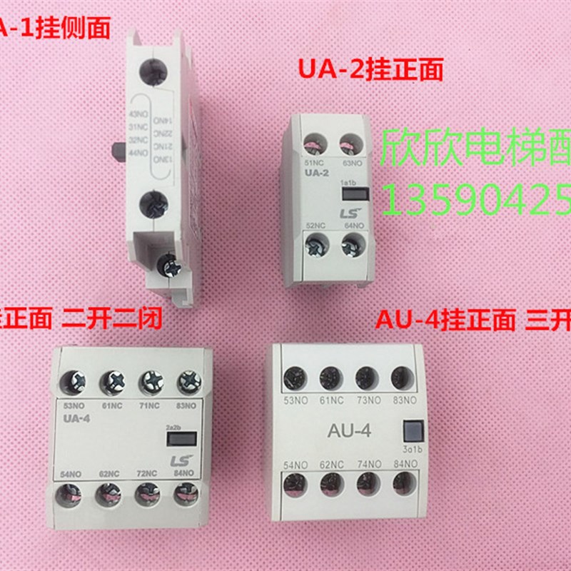 电梯配件 LS产电接触器辅助触头触点 UA-1 UA-2 UA-4 AU-4开闭