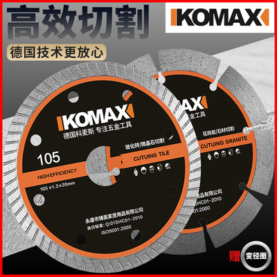 德国KOMAX角磨机石材切割片水泥混凝土大理石干切专用云石机圆锯