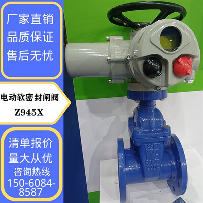 Z945X16Q电动闸阀法兰软密封消防自来水污水管道工程智能一体开关
