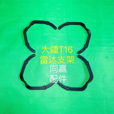 植保无人机零配件T16雷达支架A002649