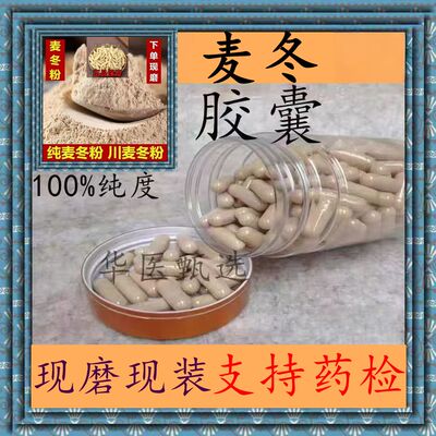野生麦冬胶囊特级精选现磨超细粉正宗四川麦冬粉中药材天门冬粉