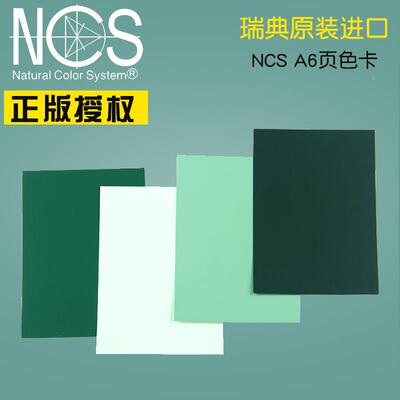 NCS色彩单页(A6) NCS colour sheet A6 NCS-16 NCS色卡 单张哑光