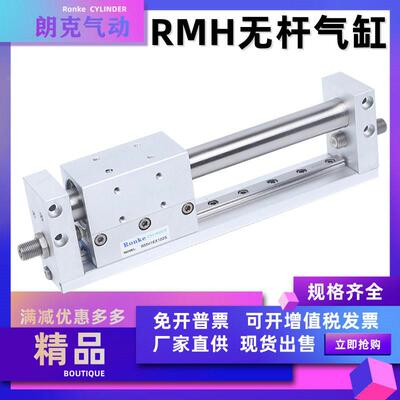 磁耦式无杆气缸RMH10X50 16X100X150S 20X200X250S 25X300X400S