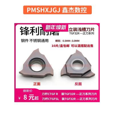 数控立装浅槽刀片切槽卡簧槽内沟槽刀粒TGF32R050/100/200/300PCD