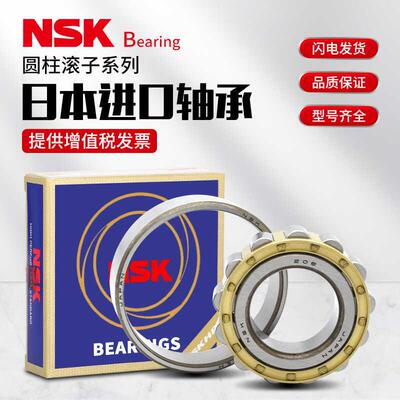 NSK进口圆柱滚子轴承N NU NJ203 204 205 206 207 208 209 210 EM