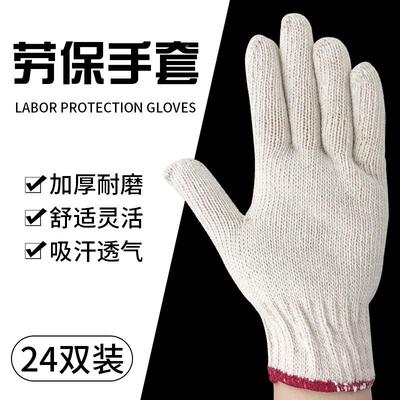 手套本白劳保劳动工作加厚棉线手套工地干活棉纱修车耐磨尼龙手套