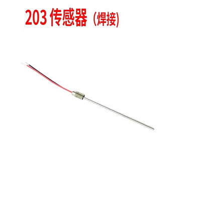 。203H焊台传感器90W发热芯205H焊台感温针150W烙铁温度金属传感