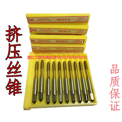 。高品质YAMAWA挤压丝锥涂钛黄色挤压丝攻M3/M4/M5/M6/M8/M10/M12