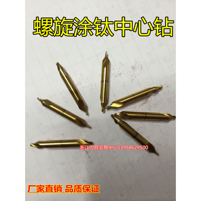 。含钴镀钛 M35 中心钻 A型 172型 1 1.5 2 2.5 3 4 5 6mm HSS-M3