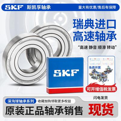 SKF进口轴承6306 6307 6308 6309 6310 6311 6312 6313 2Z 2RS1C3