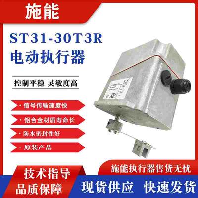 SINON施能电动执行器ST31-30T3E ST31-30T3R ST50-30T20E执行器