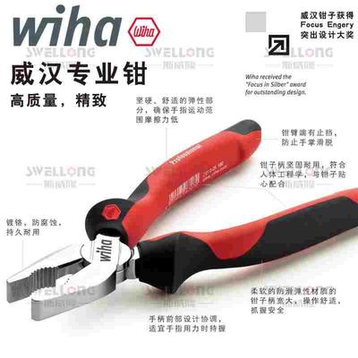 威汉WIHA工业钢丝钳26704/26710/26713/30978/32320/26709/26854