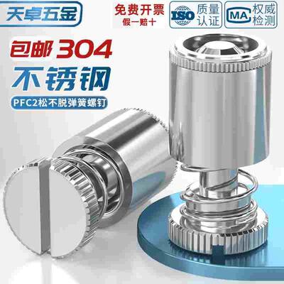 不锈钢松不脱螺丝 松不脱高强度螺丝弹簧螺钉 PFC2-M3/M4/M6/-50