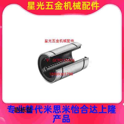 上隆直线轴承 开口型KCMOP12/16/20/25/30/35/40/50 KCM系列