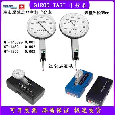 瑞士千分表GIROO-TAST杠杆表慢走丝μ表红宝石校表大表盘GT-1453