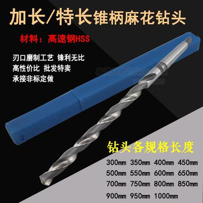 哈尔滨 锥柄加长 麻花钻头32*450/500/600/700/800/900/1000MM