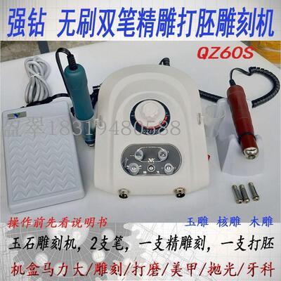 强钻大力王QZ60Z双笔无碳刷电子机打磨雕刻机牙机玉石去皮精雕机
