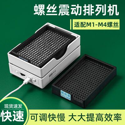 邦远BY260螺丝盘震动排列机M1-M4螺丝震动式手持式打螺丝机神器