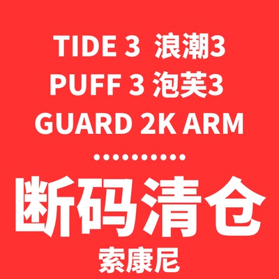 正品索康尼男款特价运动鞋