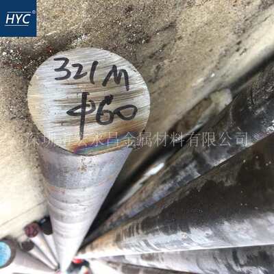 SUS321不锈钢圆棒 圆钢 光圆 光棒 六角棒 小圆棒 锻圆 锻方 锻件