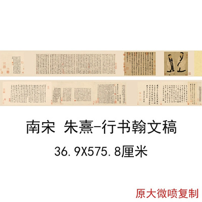 南宋朱熹行书翰文稿复古书法字